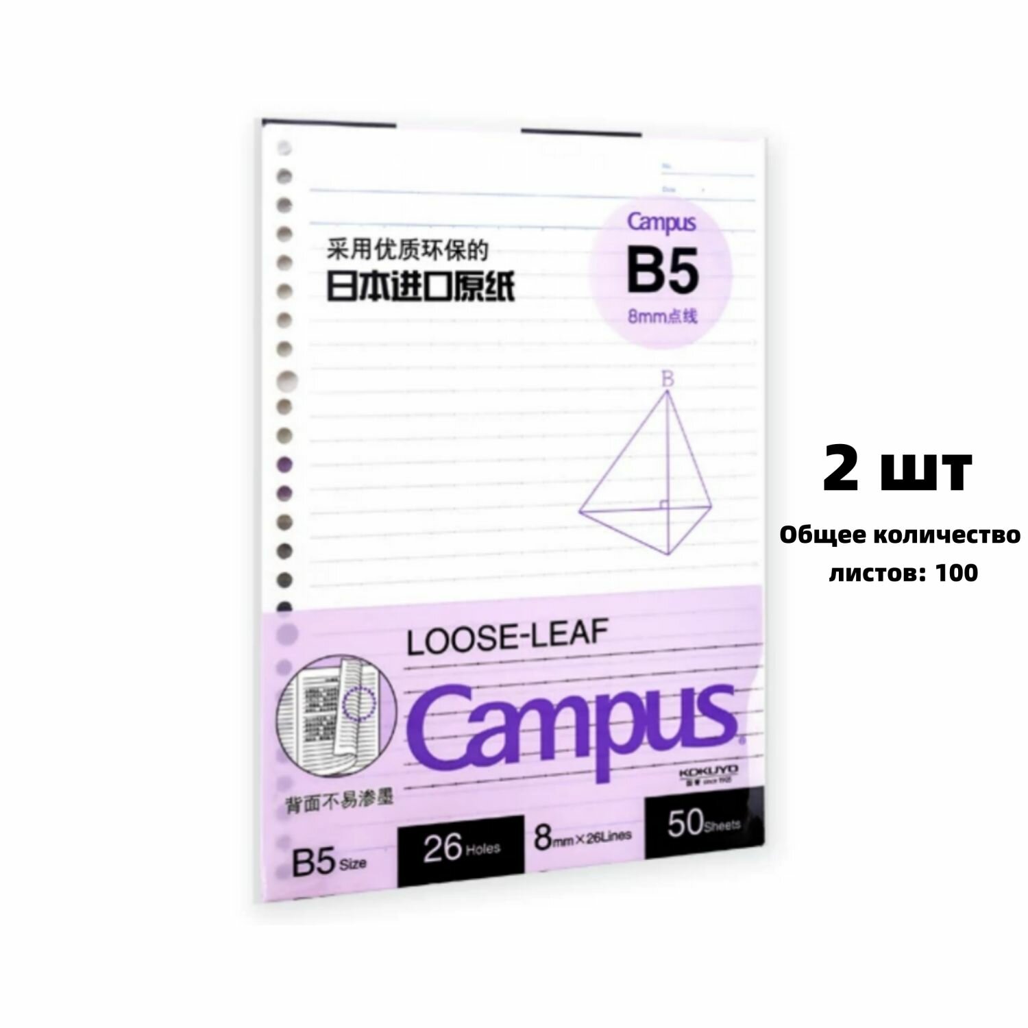 Сменный блок листов для блокнот KOKUYO B5, 26 кольцах, 50 листов 8 мм точка и линия, 2 шт.