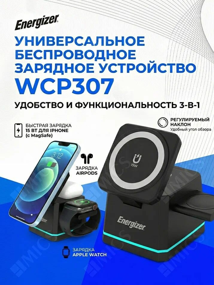Беспроводное зарядное устройство Energizer "WCP-307", для смарт-часов/смартфонов, 15W