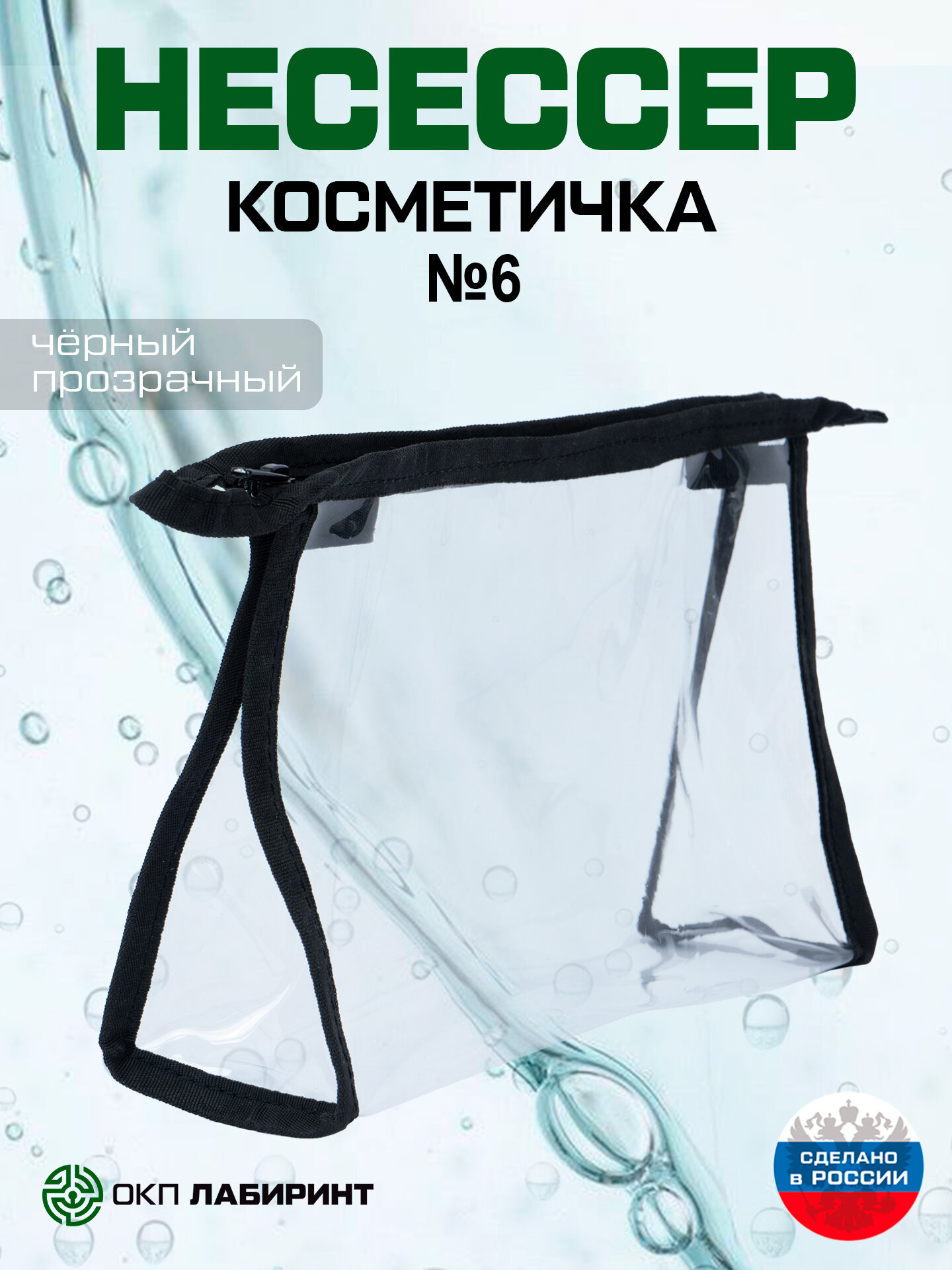 Дорожный органайзер