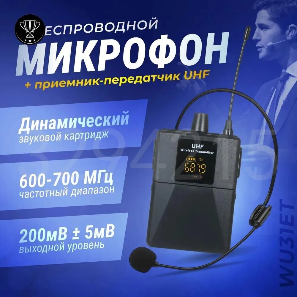 Беспроводной микрофон, петличный, динамический, UHF, 600-700 МГц, Черный