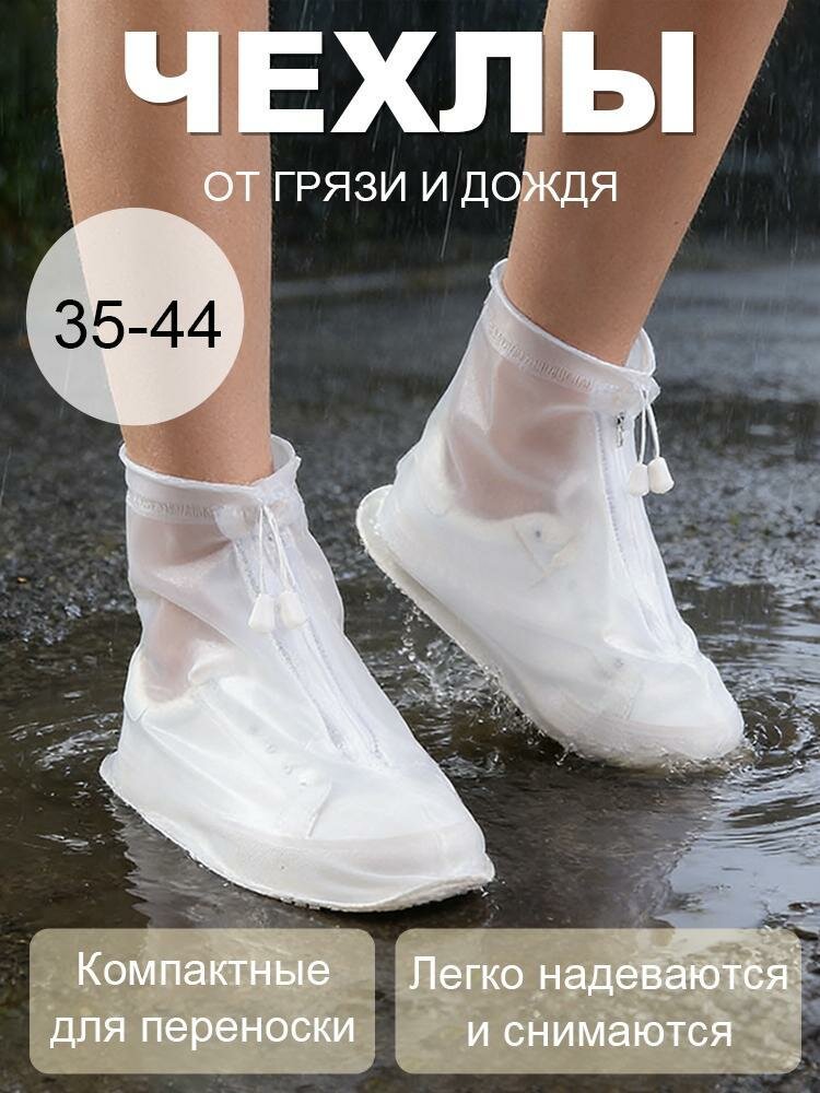 Многоразовые бахилы для обуви от дождя молния спереди с (35-44)