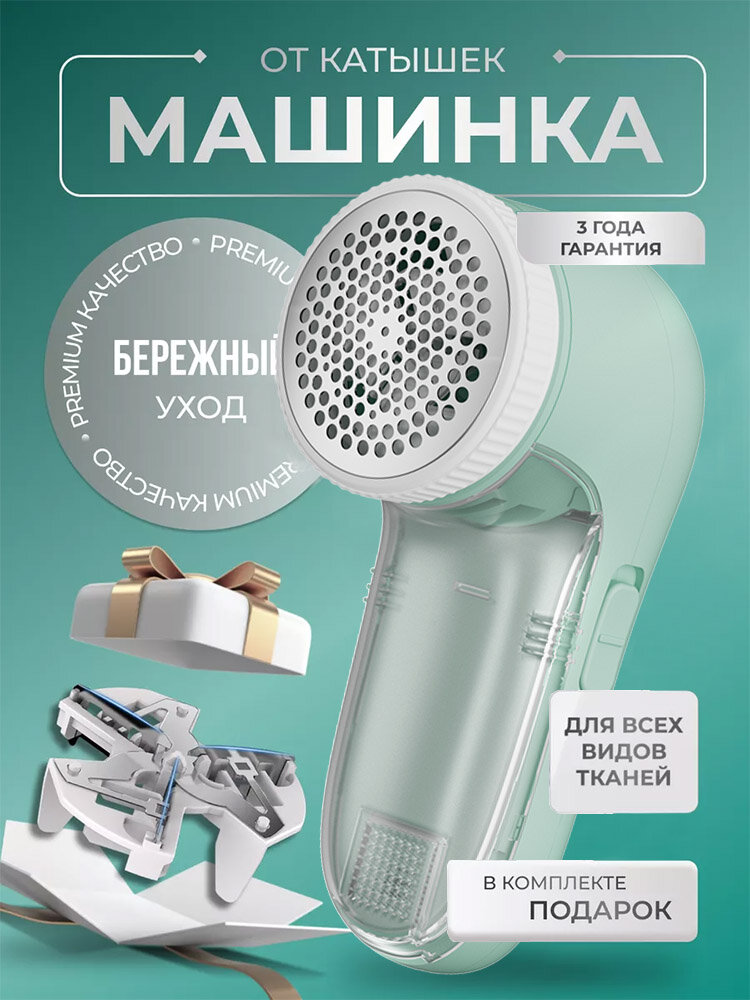 Машинка для удаления катышков 1 шт домашняя для одежды