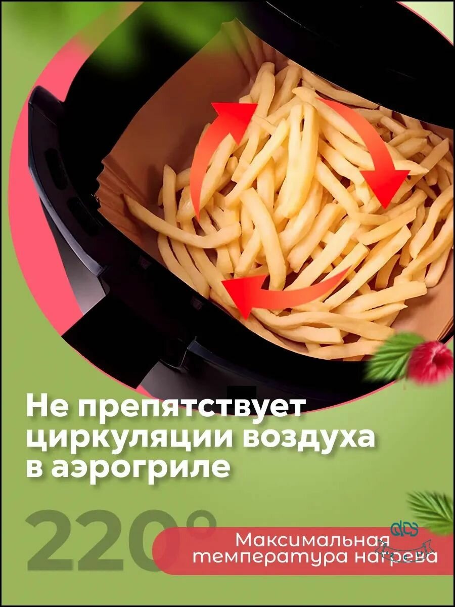 Бумага для аэрогриля форма для запекания 20 см