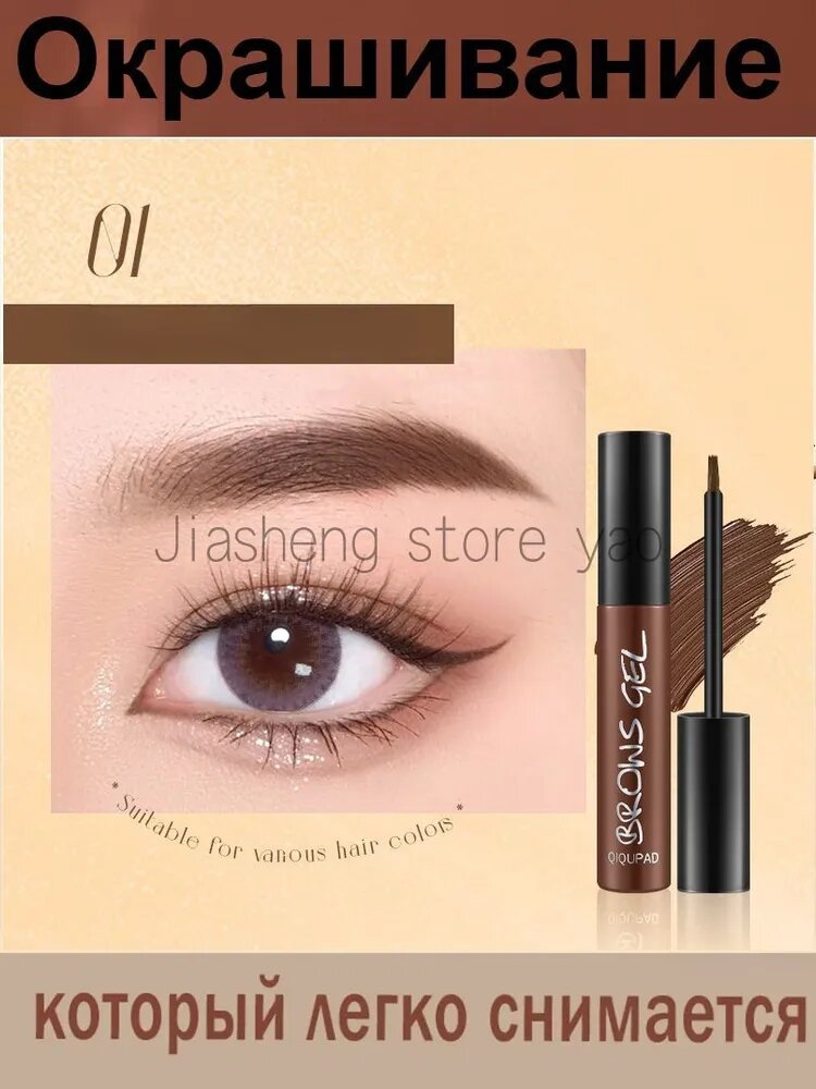 Корейская смываемая краска-гель для бровей (водостойкая, стойкая, не размазывается)