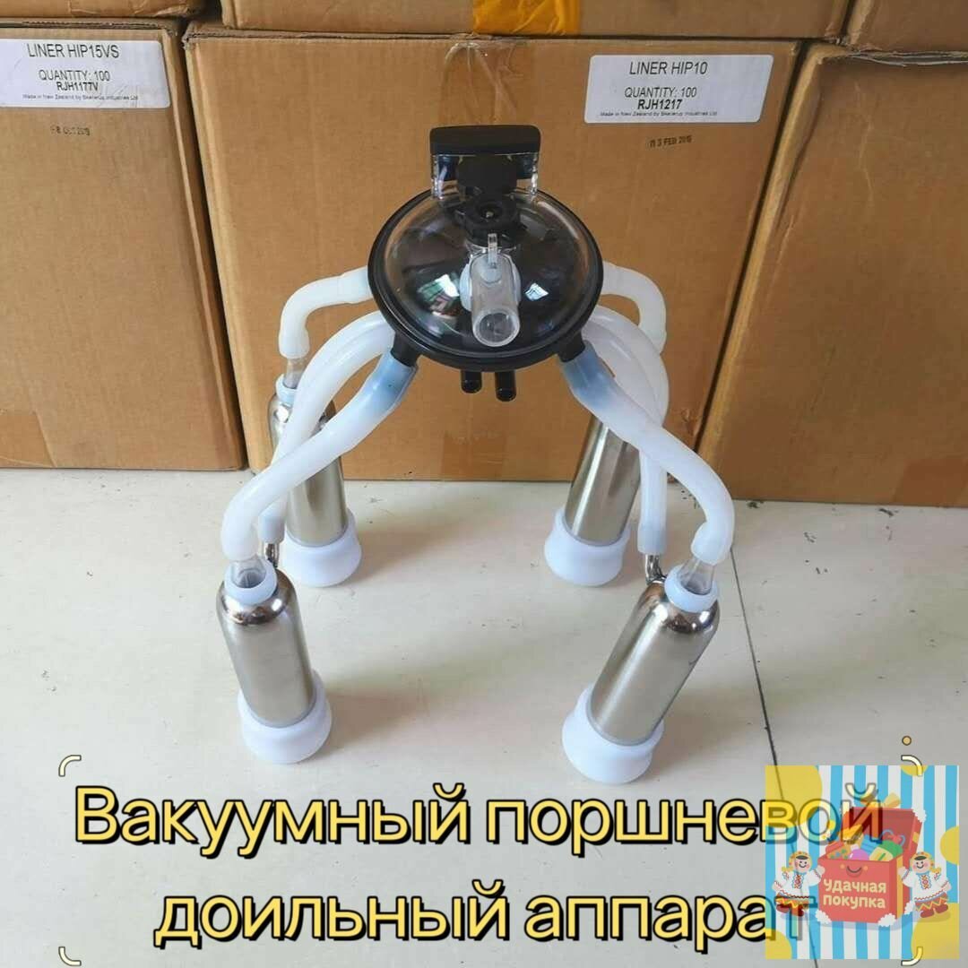 Подвесная доильная часть в сборе (для коров, попарное доение)Вакуумный поршневой доильный аппарат