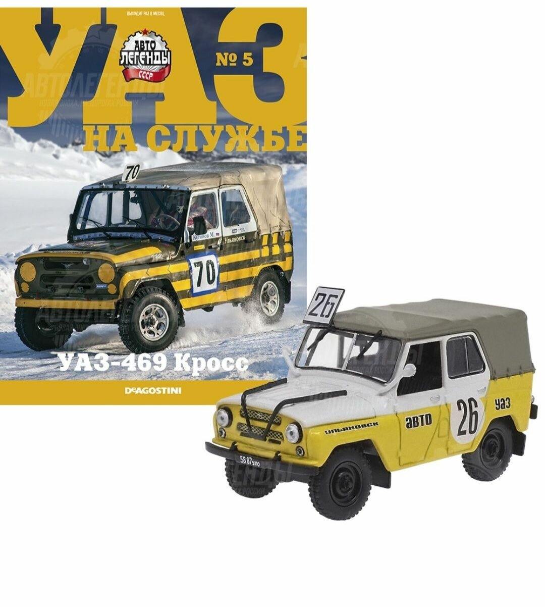 Масштабная модель УАЗ 469 Кросс Деагостини АЛ/1:43/цвет жёлтый