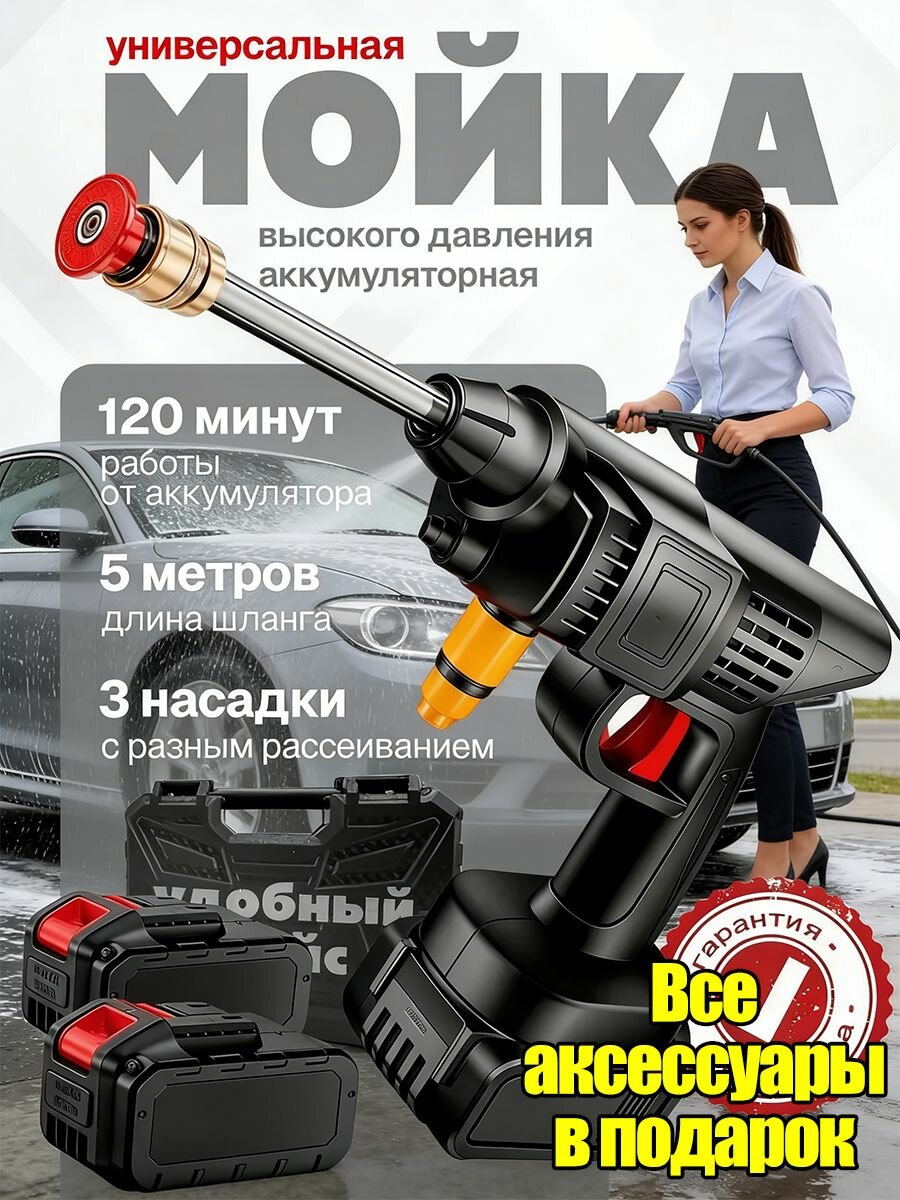 Мойка высокого давления аккумуляторная для автомобиля, Автомойка, в кейсе 2 аккумулятора, 3 насадки