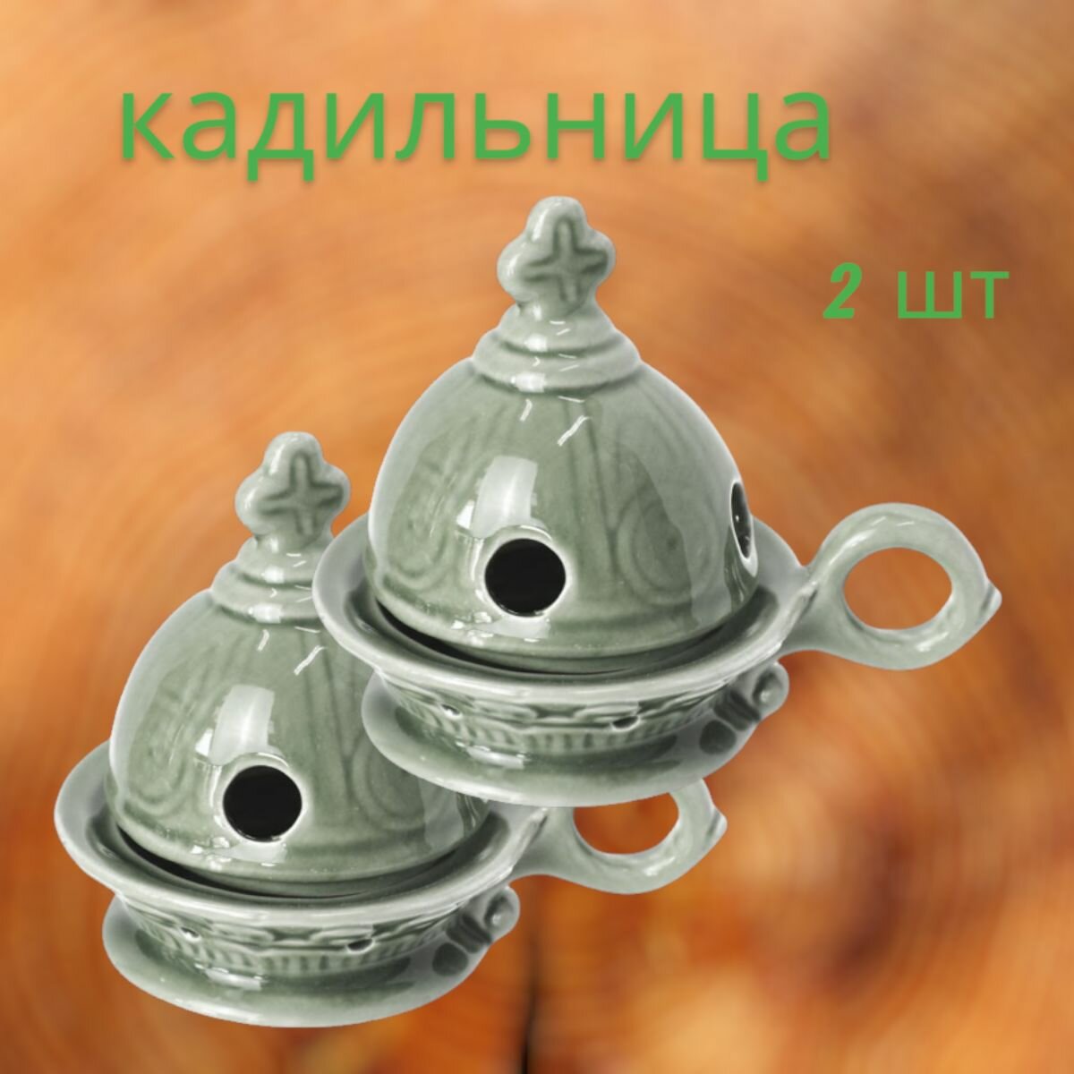 Набор 2 шт - Кадильница для благовоний из керамики с крестом, аромалампа, серая 2 шт (oxan)