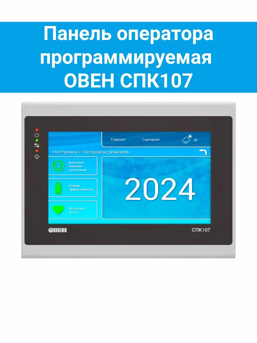 Панель оператора программируемая овен СПК107
