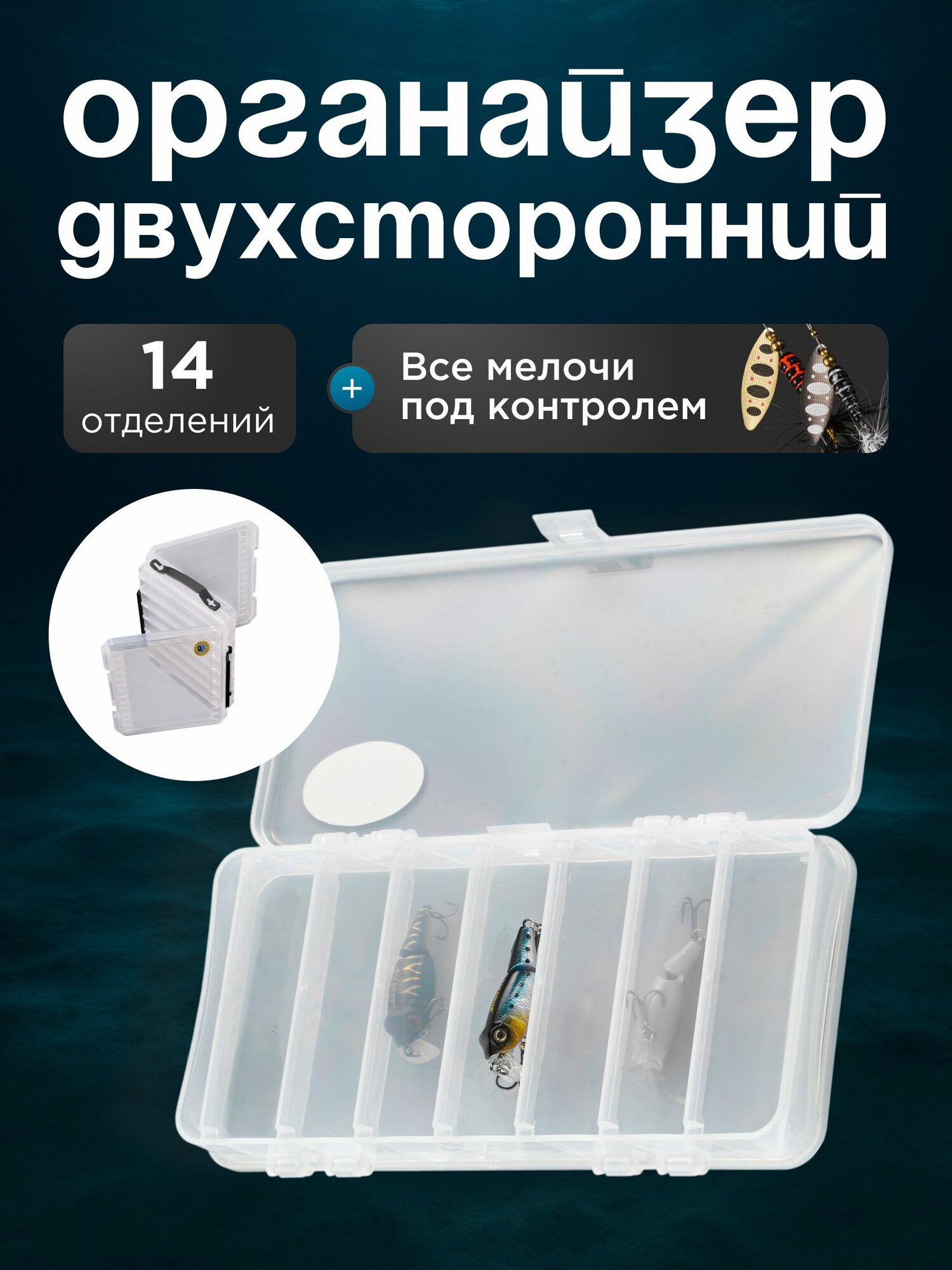 Коробка для блесен, воблеров двухсторонняя, органайзер для рыбалки 19х8,5х3 см
