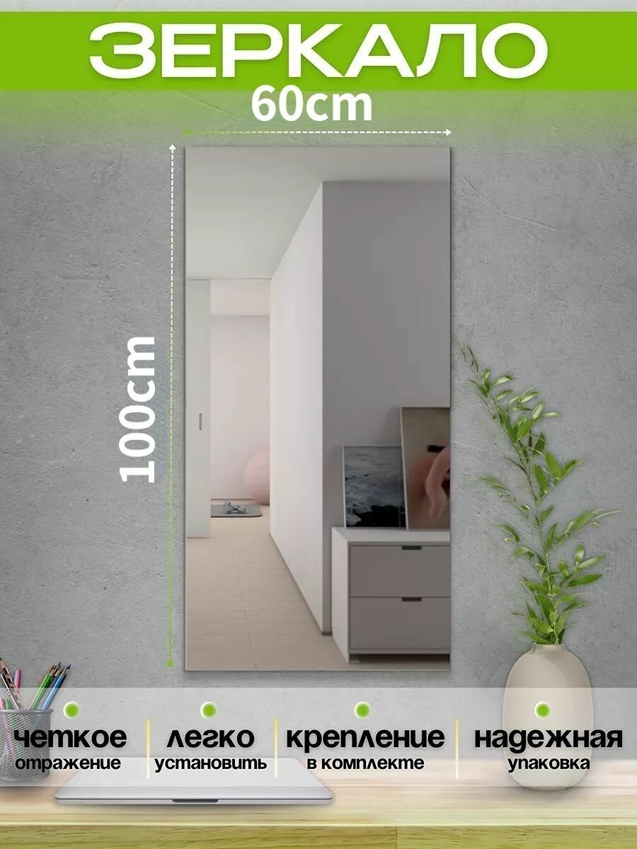 Зеркало интерьерное без рамки 100х60 1 шт