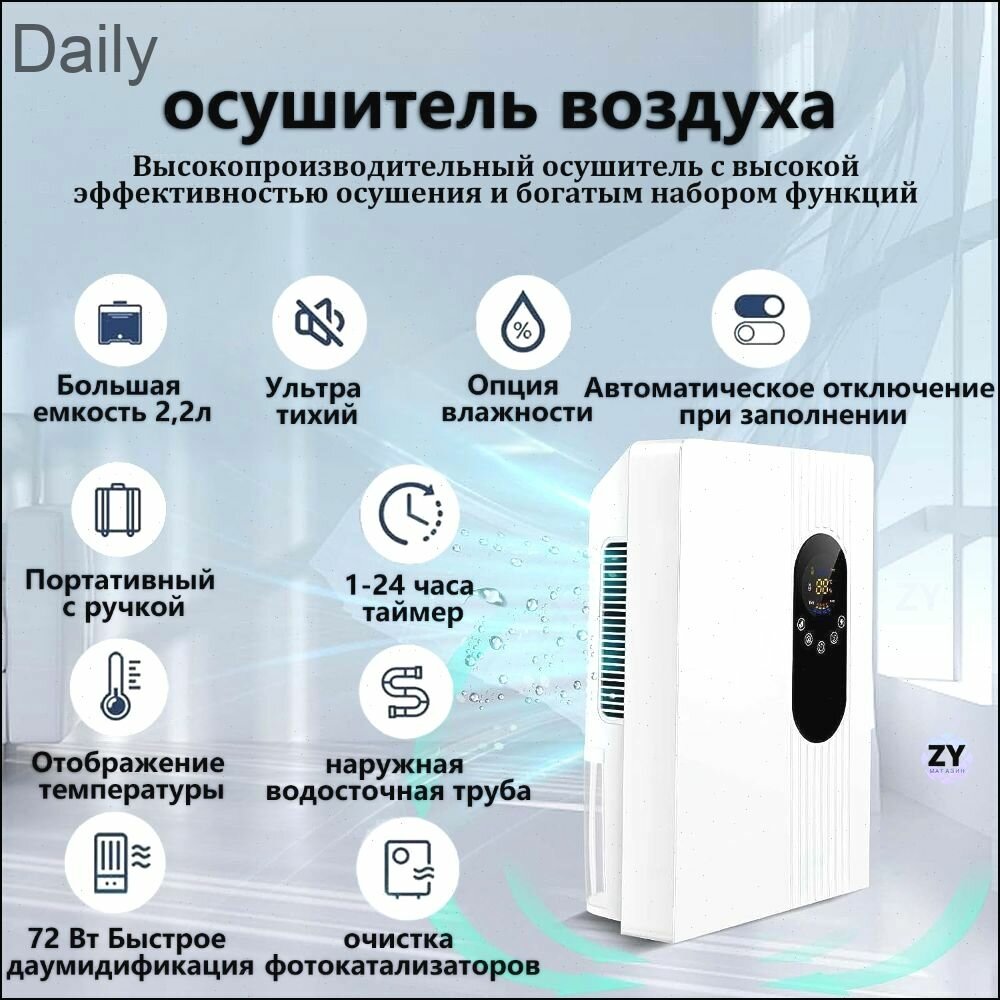 Осушитель воздуха