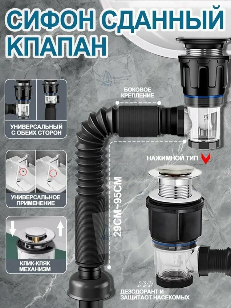 Сифон сливной