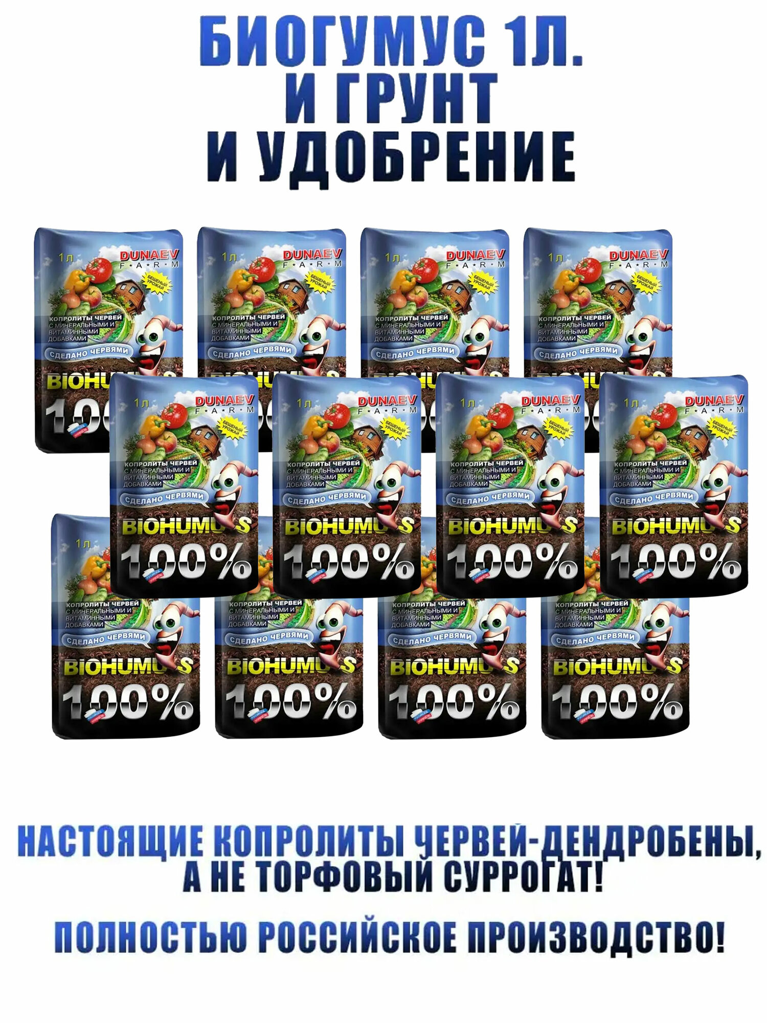 Биогумус плодородный грунт для домашних и садовых растений набор 12 пакетов по 1л.