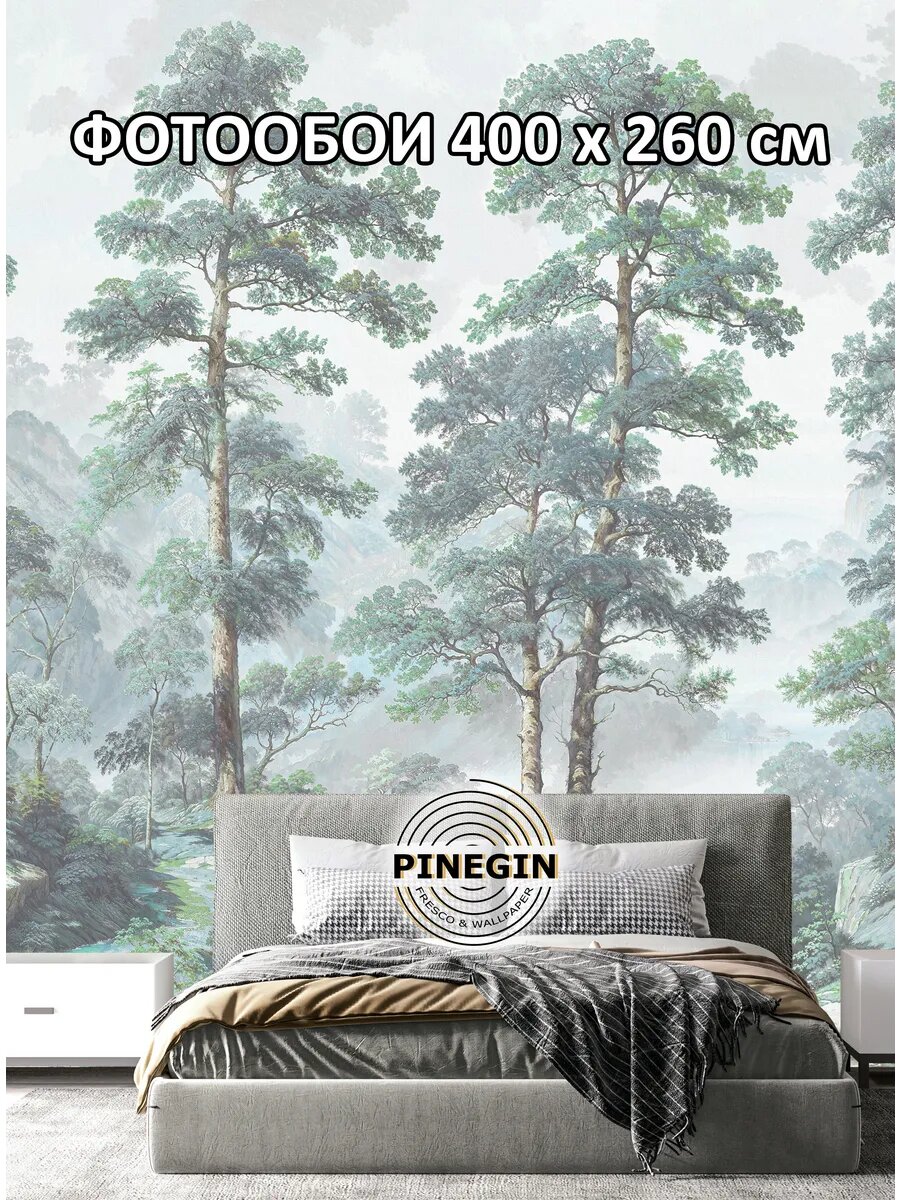 Фотообои флизелиновые "Туманное утро в горах" 400x260