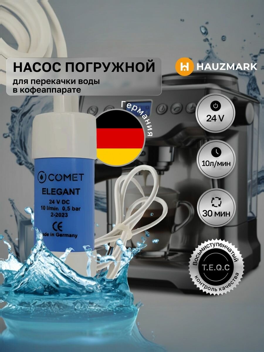 Насос погружной для перекачки воды в кофемашине 24 Вт, модель Elegant 24V DC Q305, 27004016, 01, 0110004028