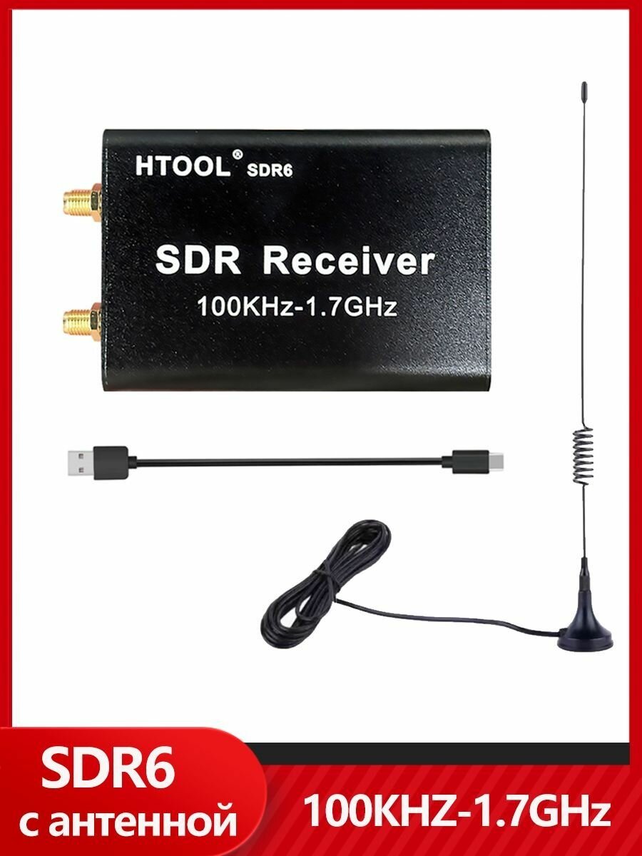 SDR приемник, 8 бит 100KHz-1.7GHz радио приемный модуль многофункциональный для основного программного обеспечения