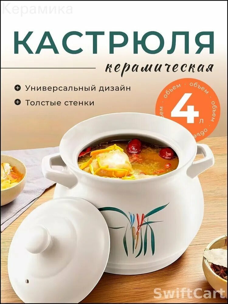 Кастрюля, Керамика, Фаянс, 4,1 л, 1 шт