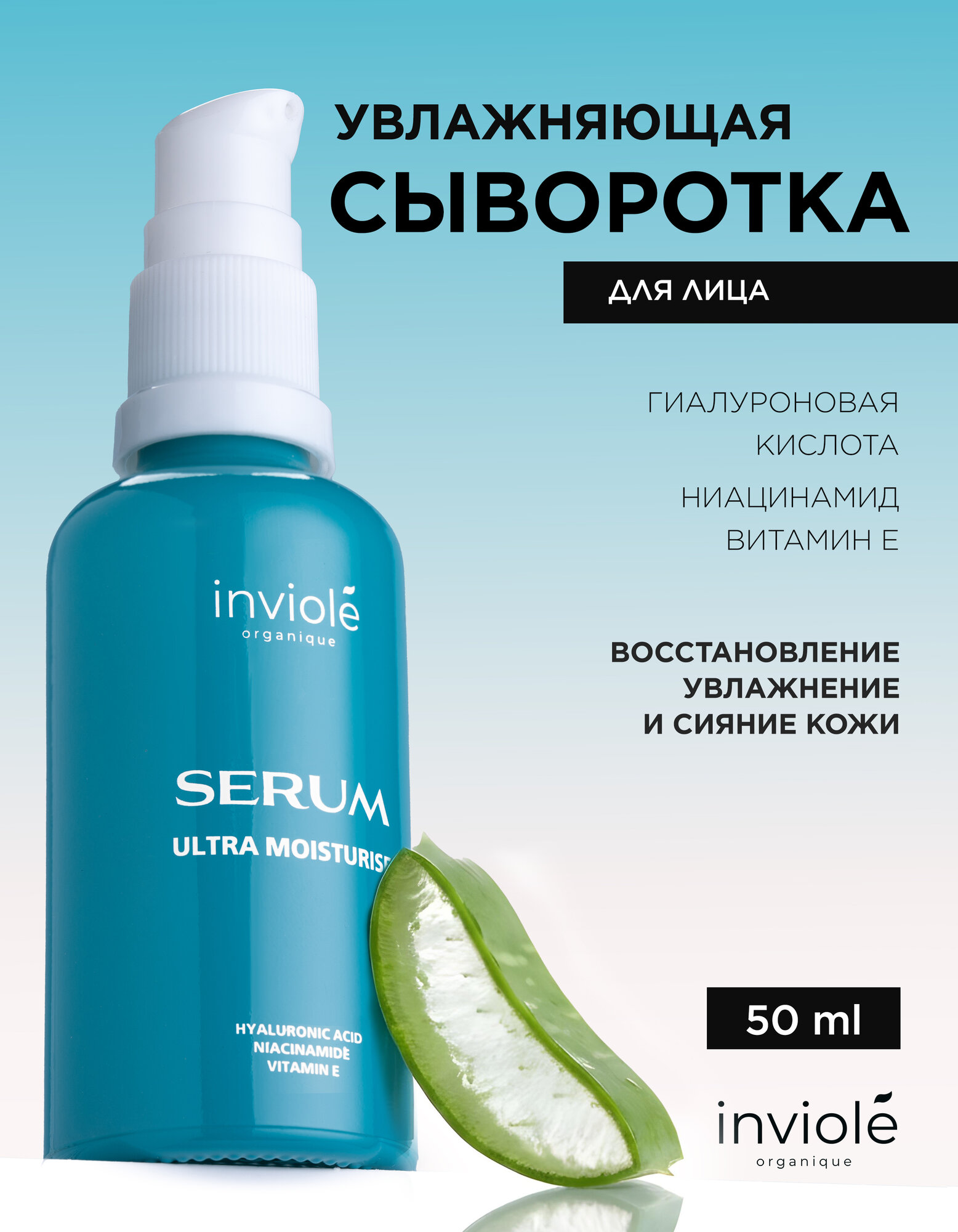 Сыворотка для лица увлажняющая с гиалуроновой кислотой, 50 мл
