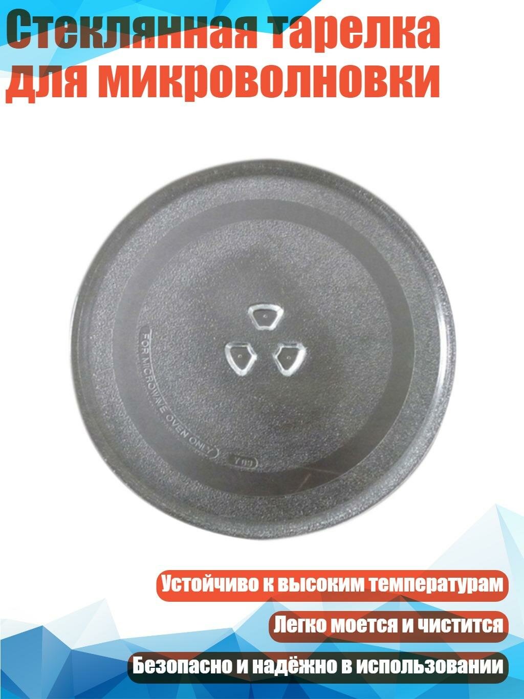 Стеклянная тарелка для микроволновки, C