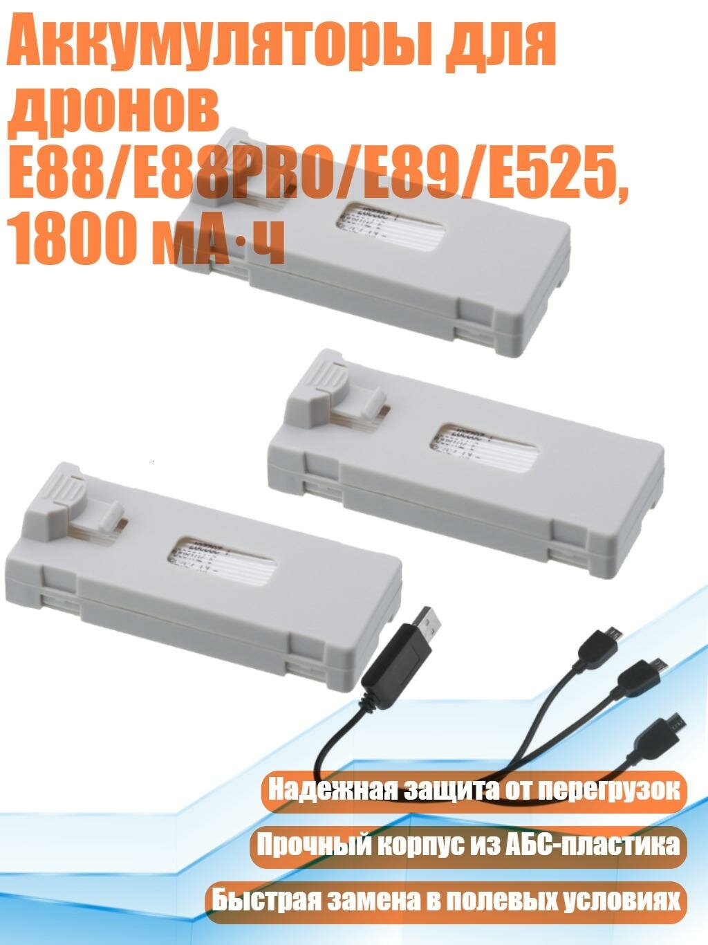 Аккумуляторы для дронов E88/E88PRO/E89/E525, 1800 мА·ч, Белый