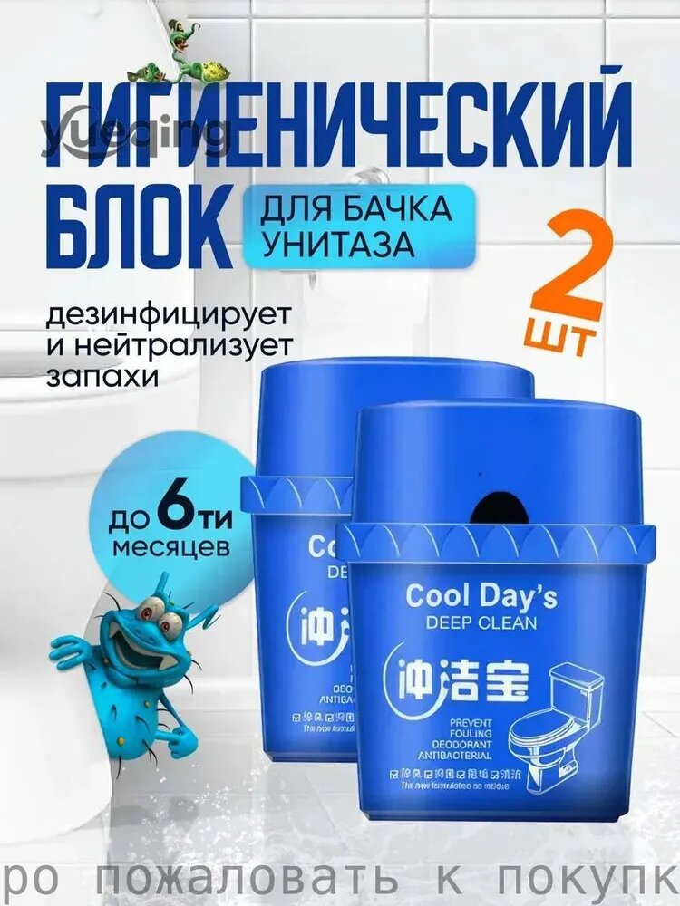 ShutingТуалетный блок для унитаза в бачок чистящий 2шт.