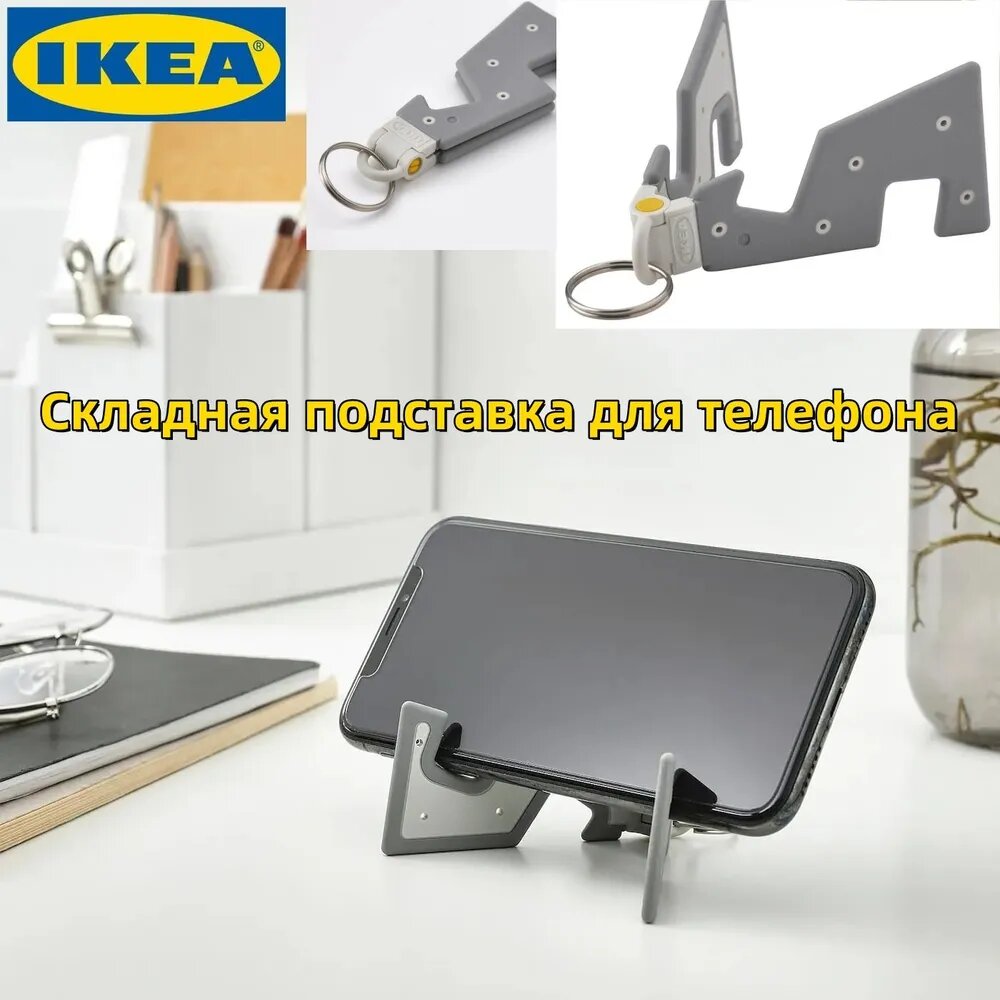 IKEA YUPPIENALLE Подставка для телефона, серая