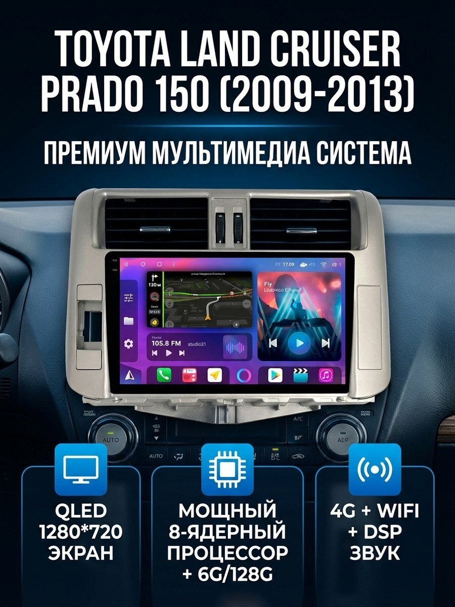 Штатная магнитола Тойота Прадо 150 (Toyota Land Cruiser Prado 150) 2009-2013 на Android 14, CarPlay, WiFi + 4G