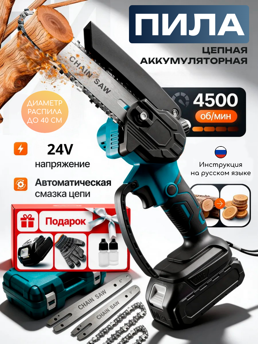 Пила аккумуляторная цепная мини сучкорез, с подачей масла, 2 АКБ в кейсе