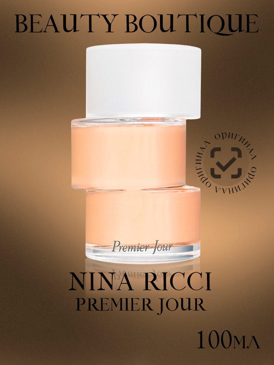 Nina Ricci Premier Jour 100мл Eau De Parfum женский