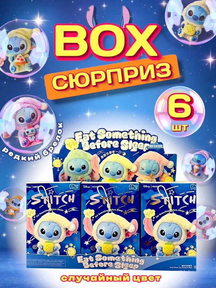 Игрушка Стич, набор 6шт, Стич лабубу сюрприз бокс