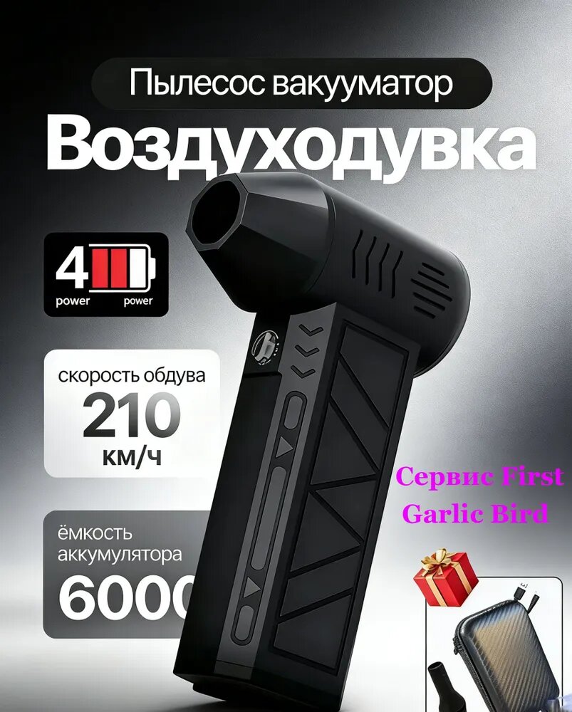 Воздуходувка