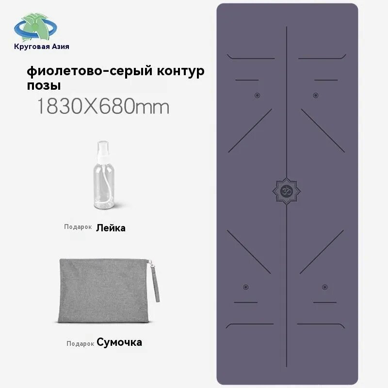 Легкий тонкий тревел коврик для йоги с чехлом нескользящий из 100% каучука и микрофибры, профессиональный складной йога мат 185х68х0,1 см - Om Dark Purp