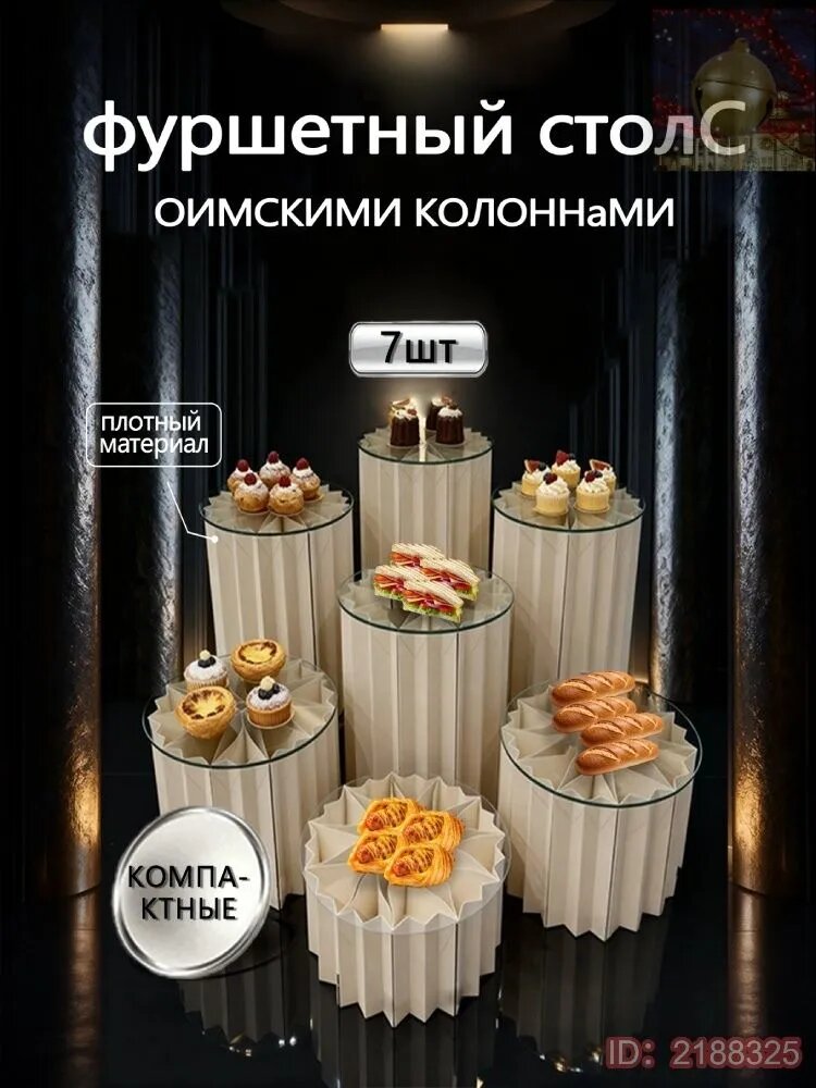Фуршетный стол с римскими колоннами, 7 белых