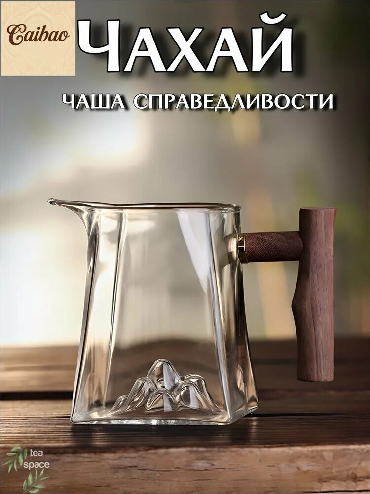 Посуда для чайных церемоний, 301 мл