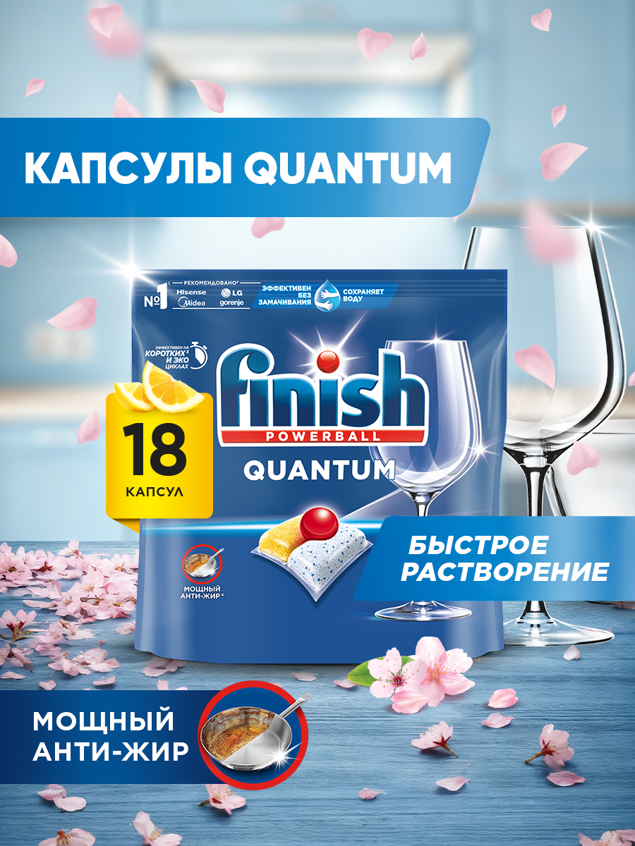 Капсулы для посудомоечных машин Finish Quantum, с ароматом лимона, 18 шт