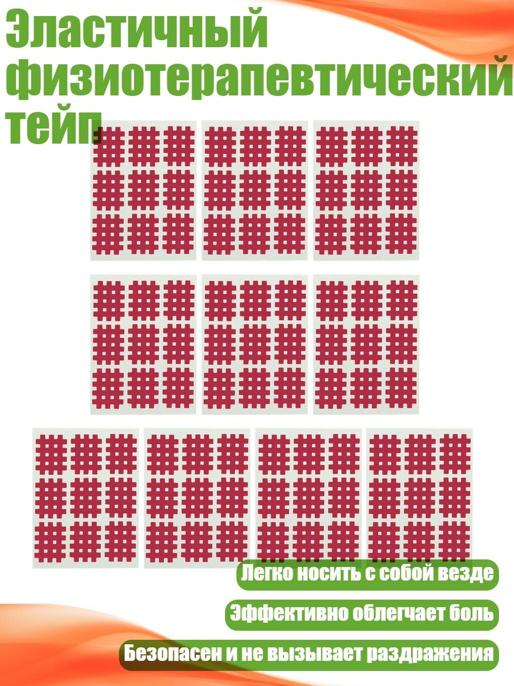 Эластичный физиотерапевтический тейп, красный
