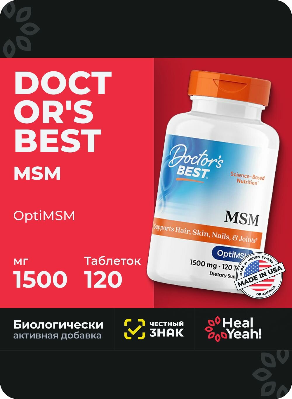 Doctor's Best, МСМ с OptiMSM, 1500 мг, 120 таблеток