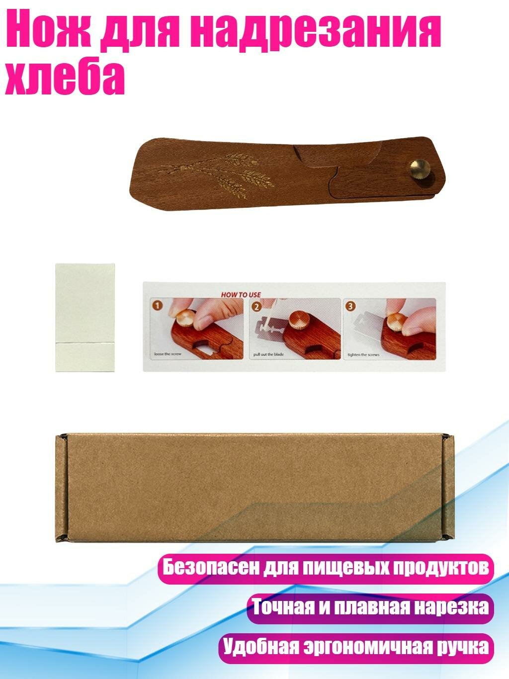 Нож для надрезания хлеба, Раздел В