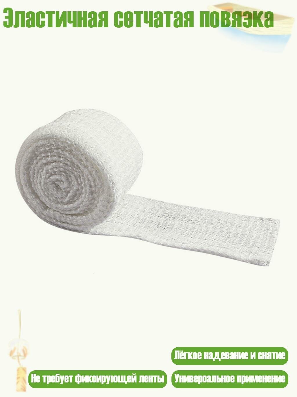 Эластичная сетчатая повязка, Палец № 1