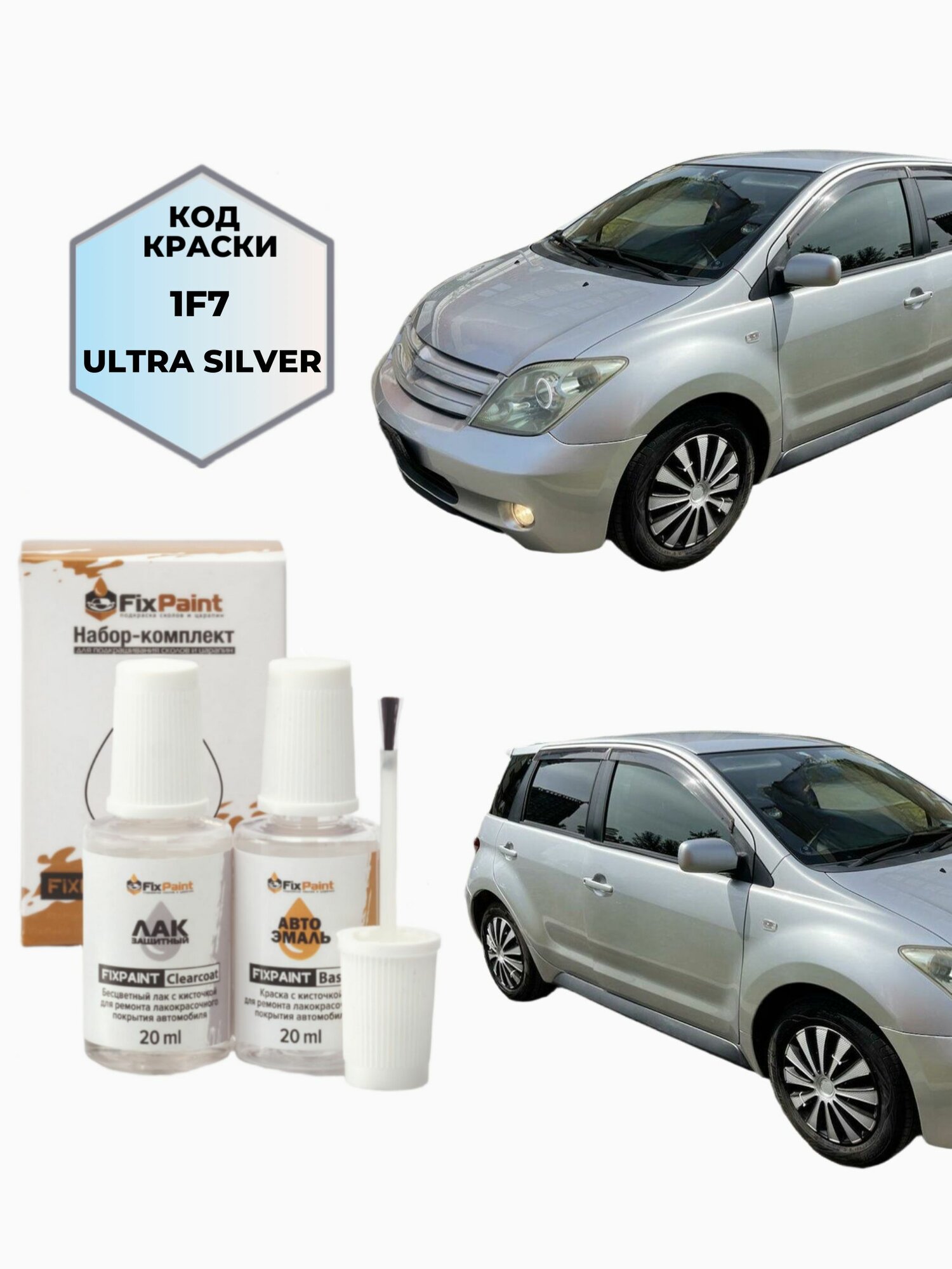 Подкраска TOYOTA IST XP110, код 1F7, ULTRA SILVER, набор FixPaint Double, краска и лак для подкраски сколов и царапин