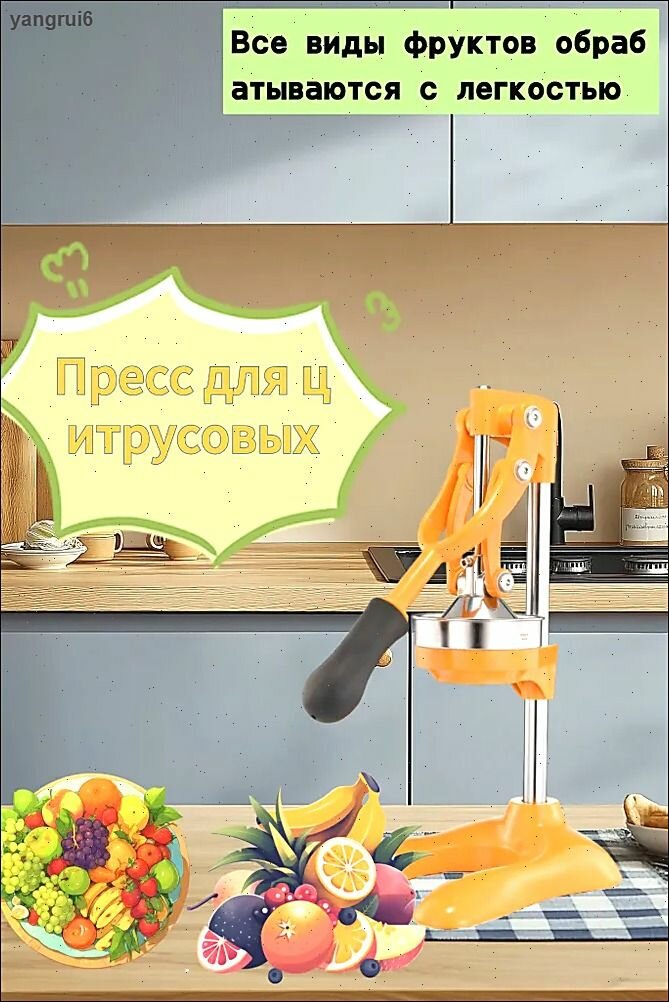 Пресс для цитрусовых, 1 шт