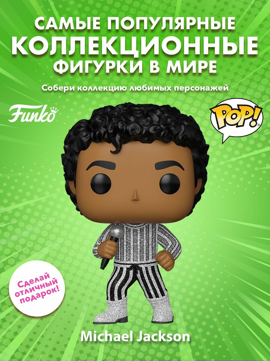 Фигурка Funko POP! Rocks Michael Jackson Rock With You (GL) (456) 79702