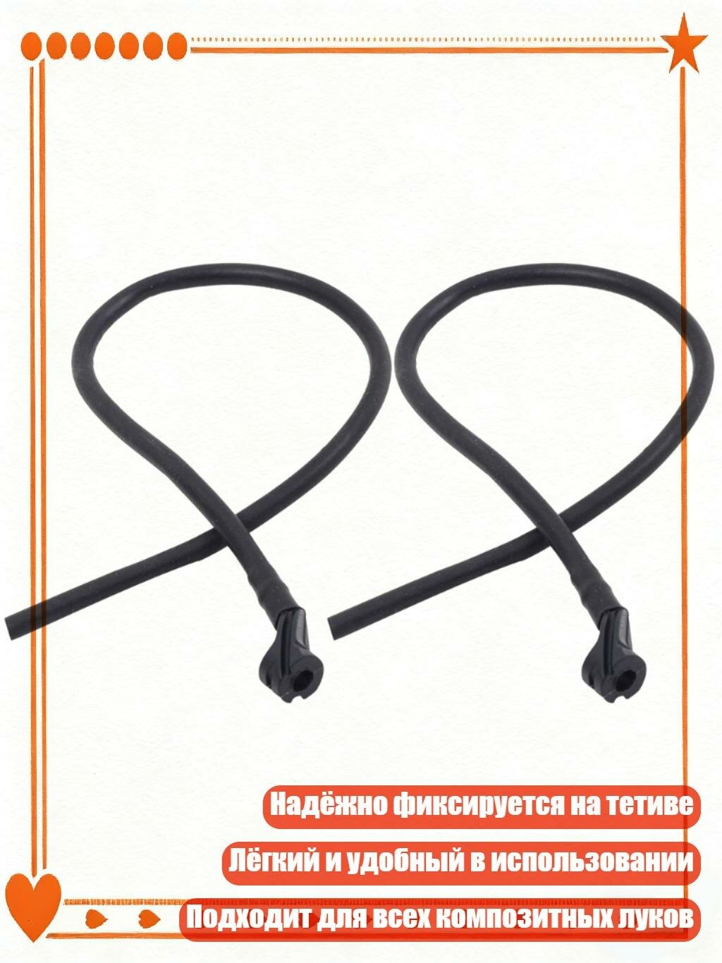 Резиновая трубка для глазка арбалета (2 шт.)