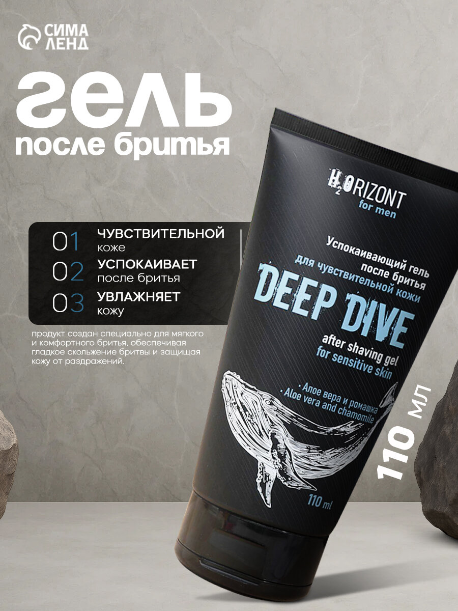 Успокаивающий гель для бритья Vilsen DEEP DIVE, с экстрактом алоэ, 110 мл