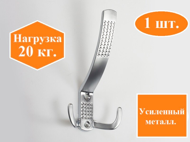 Крючок мебельный трёхрожковый, усиленный металл, цвет: хром матовый (1шт)