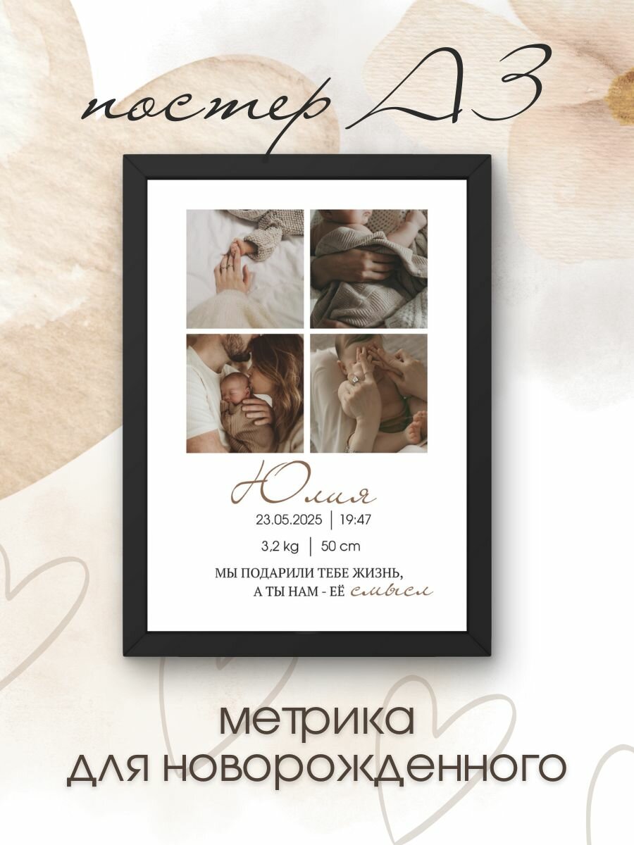 Метрика для новорожденного А3 30х42см
