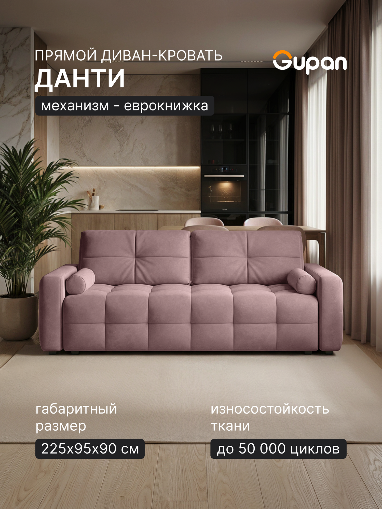 Диван кровать Gupan Данти Велюр Амиго Светло-Розовый, раскладной, механизм еврокнижка, беспружинный, с ящиком для белья