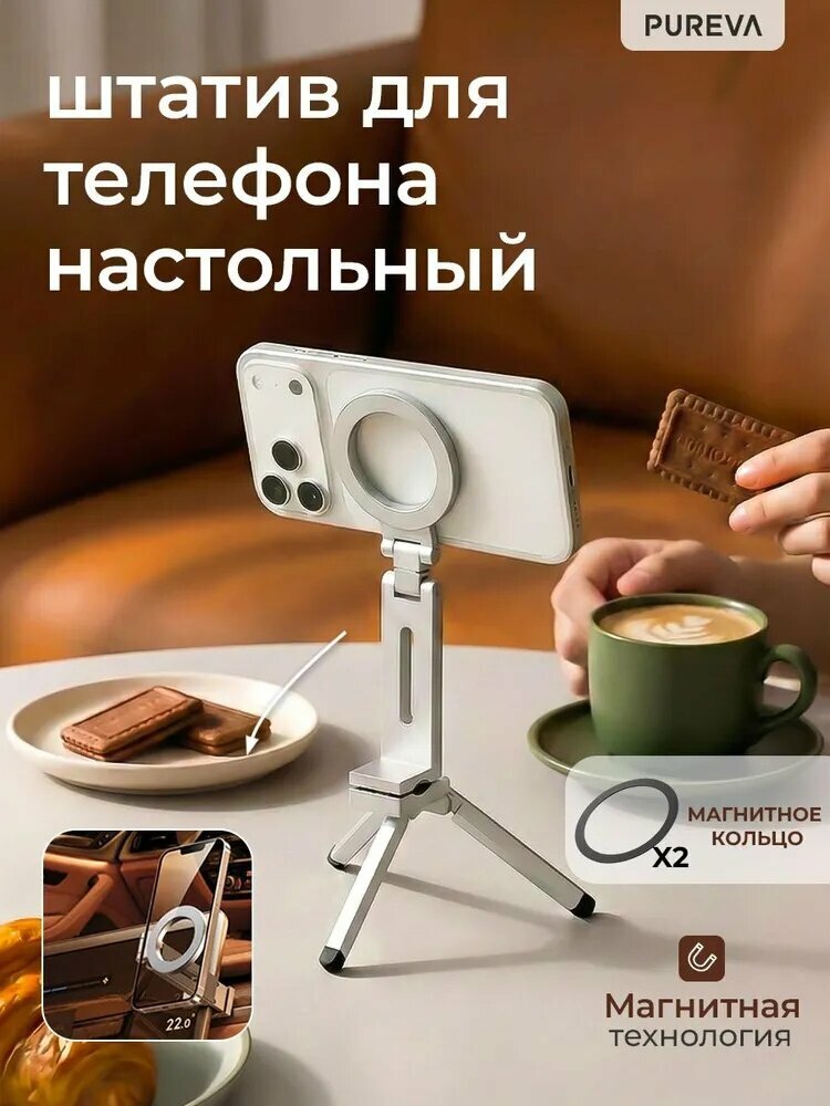Штатив для телефона настольный, на стол, MagSafe