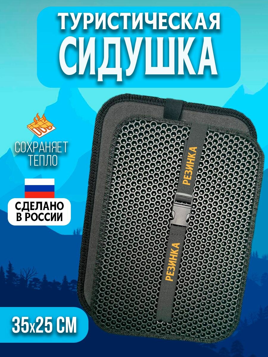 Сиденье туристическое черное, пенка/каремат, хоба, влагостойкое, сидушка походная, товар для похода/туризма 350х250х10 мм